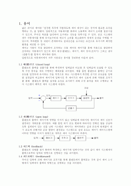 제어기에 대한 조사-1페이지