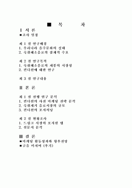 컨디션 시장조사-1페이지