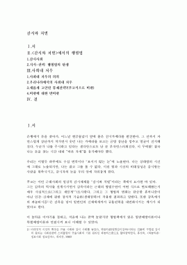 [독후감] 감시와 처벌 [사회과학] -1페이지