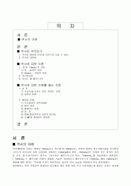 역사란무엇인가 [인문과학]-1페이지