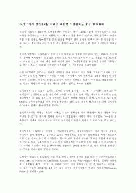 김대중 대통령과 노벨평화상-1페이지