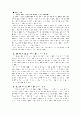 한국의 인사제도에 대한 고찰-1페이지