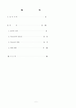 자료 보존 매체론-1페이지