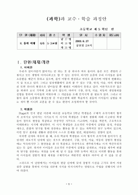 초등 과학 5학년 8단원 물의 여행 지도안-1페이지