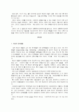 남북한 전통문화 비교 분석-1페이지