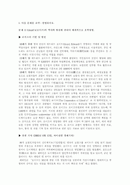 보험관련 용어의 정리 및 무보험차와 뺑소니 차 사고 처리과정 자료 분석-1페이지