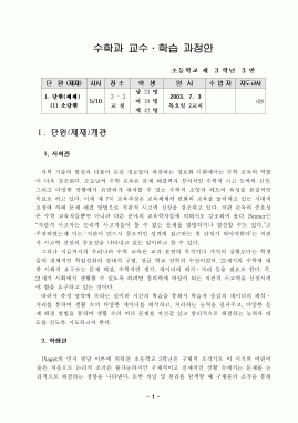 초등 3학년 수학  8단원 길이와 시간 세안 지도안-1페이지