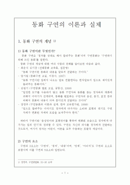 동화구연의 이론과 실제-1페이지