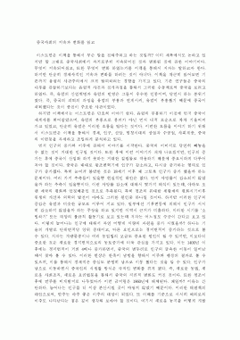 [인문과학] 중국사회의 지속과 변화-1페이지