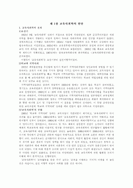 교육사회학정리-1페이지