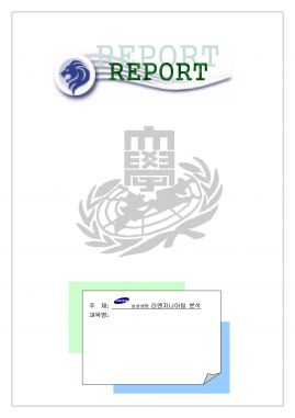 [인문과학] 삼성생명과 리엔지니어링-1페이지