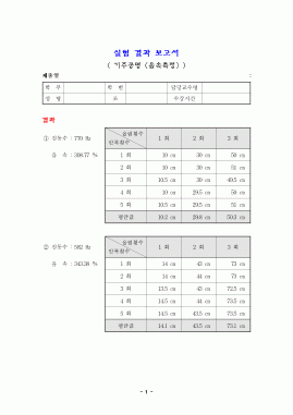 기주공명(음속측정)-1페이지