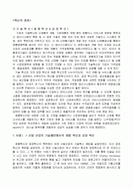 <혁신의 종류>-1페이지