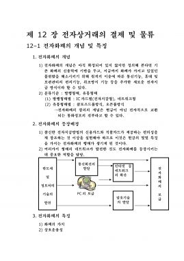 전자상거래의 결제 및 분류-1페이지