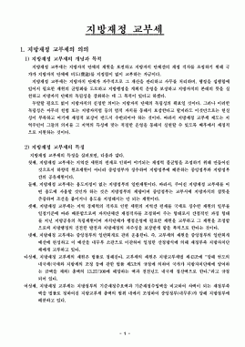 지방재정 교부세-1페이지