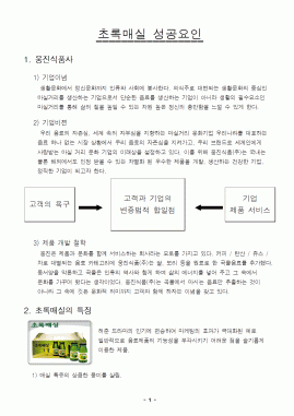 초록매실 성공전략-1페이지