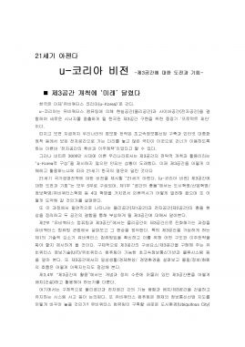 `21세기 아젠다 u-코리아 제3공간에 대한 도전과 기회`-1페이지