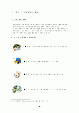 제 7 차 교육과정-1페이지