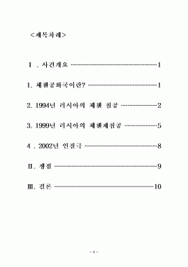 [국제법] 국제법 사례-1페이지