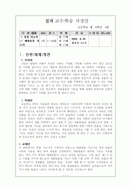 초등 6학년 실과 6 동물 기르기 지도안-1페이지