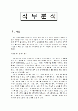 직무분석의 실제- 수영 강사-1페이지