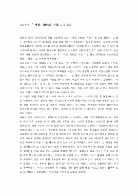 김승옥의 『 서울, 1964년 겨울 』을 읽고-1페이지