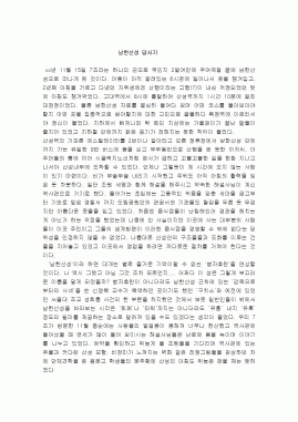 역사의 현장 남한산성 답사기-1페이지