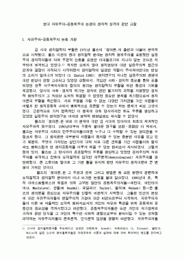 현대 자유주의-1페이지