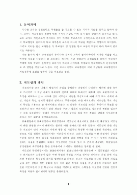 교육행정의 지도성 이론-1페이지