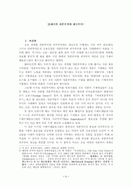 21세기의 자본주의와 제국주의-1페이지