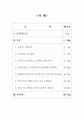 정치학개론-1페이지