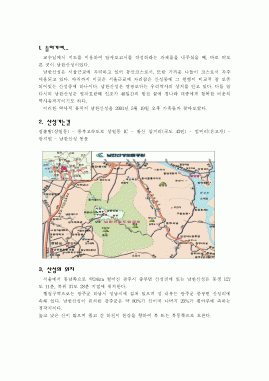 남한산성 답사기-1페이지