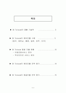 SK텔레콤 해외직접투자-1페이지