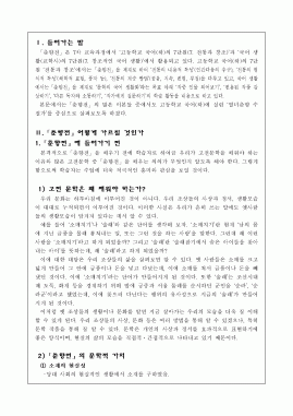 춘향전 국어교육 학습 활동-1페이지