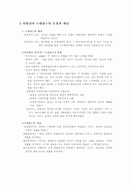 서양 근대사회와 시민혁명-1페이지