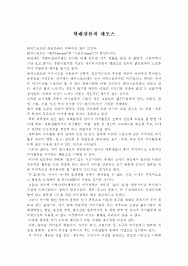 현대생활과 레포츠(댄스스포츠)-1페이지