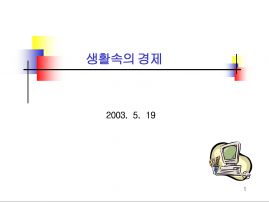 정보화와 디지털 사회 그리고 패러다임의 변화에 관하여-1페이지