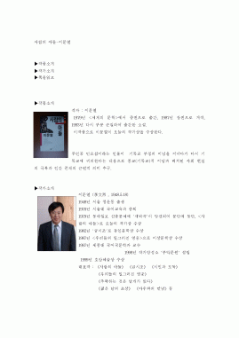 (독후감)사람의 아들-이문열-1페이지