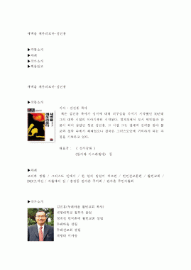 (독후감)새벽을 깨우리로다-김진홍-1페이지