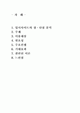 입시사이트의 장·단점 분석-1페이지