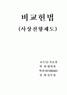 사상전향제도-1페이지