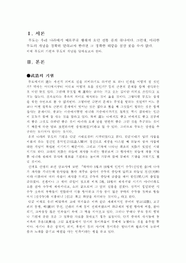 동양무술-1페이지