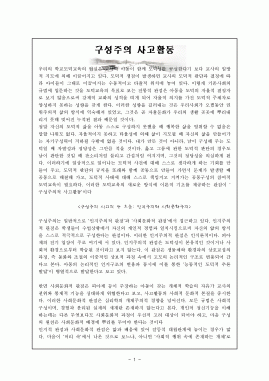 구성주의 사고의 두 흐름: 인지주의와 사회문화주의-1페이지