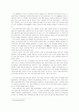 7차교육과정(비판및 대안)-1페이지