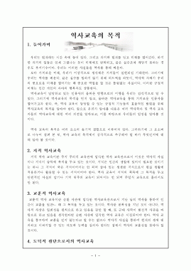 역사교육의 목적-1페이지