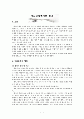 역사교육에서의 평가 - 수행평가를 중심으로-1페이지