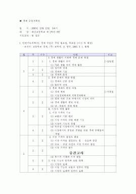 [교과교재연구 및 지도법] 수업계획안 작성-1페이지