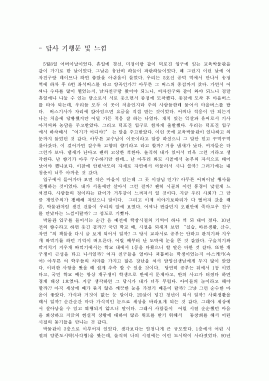 [교육방법 및 교육공학] 강화도 답사 기행문-1페이지