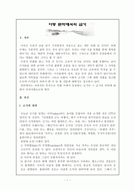 아동문학에서의 금기(터부)와 금기의 예-1페이지