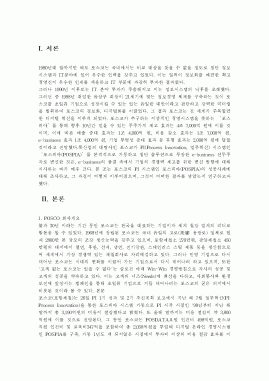 포스코에 대하여-1페이지